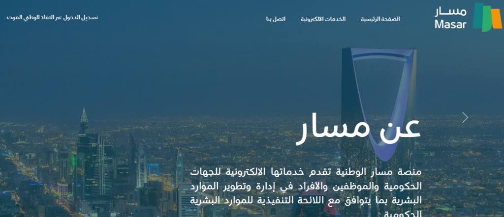 رابط تحديث البيانات في منصة مسار masar.sa - موقع مثقف